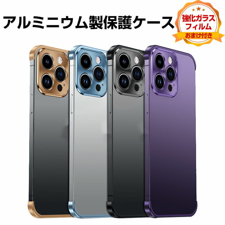 商品名 アップル アイフォン Apple iPhone 16 16 Plus 16 Pro 16 Pro Max ケース カバー アルミニウムバンパー CASE 持ちやすい 耐衝撃カバー 落下防止 金属 軽量 持ちやすい 通気性 熱発散 液...