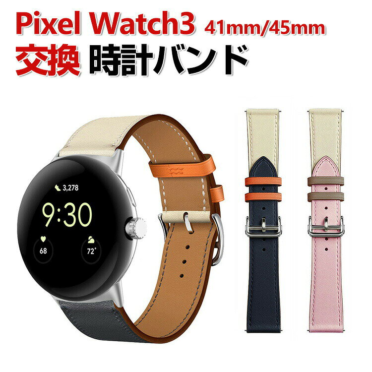 商品名 Google Pixel Watch 3 41/45mm ウェアラブル端末・スマートウォッチ 交換 バンド PUレザー素材 腕時計ベルト スポーツ ベルト 交換用 ベルト 替えベルト 簡単装着 爽やか おすすめ おしゃれ ベルト グ...