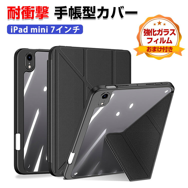 商品名 Apple iPad mini 7 2024モデル 第7世代 ケース PC素材 タブレットケース おしゃれ CASE オートスリープ 手帳型カバー スタンド機能 ブック型 カッコいい ペンシル収納 Pencilの充電に対応 実用 便...