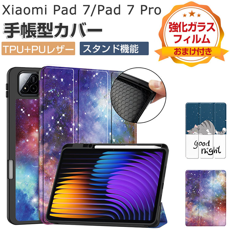 商品名 Xiaomi Pad 7/Pad 7 Pro 11.2インチ ケース 手帳型 カバー 小米 シャオミ パッド 7/パッド 7 プロ 11.2型 TPU+PUレザー製 便利 人気 おすすめ おしゃれ 持ちやすい 汚れ防止 オートスリー...