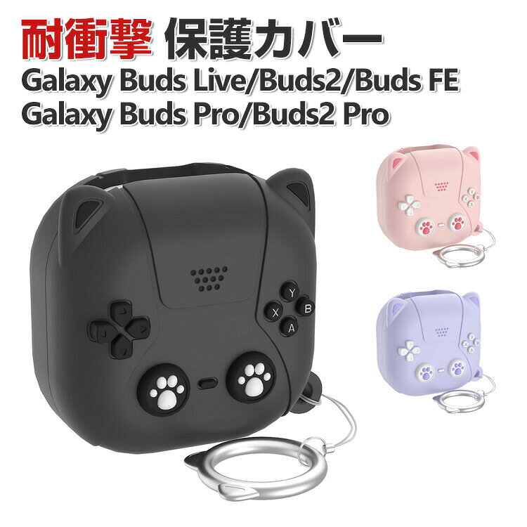 商品名 Samsung Galaxy Buds Live Galaxy Buds2 Galaxy Buds Pro Galaxy Buds2 Pro Galaxy Buds FE ケース シリコン素材 カバー 質感よく イヤホン・ヘッドホン...