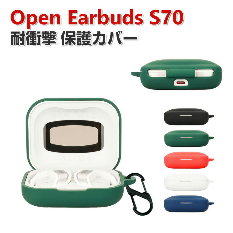 商品名 1MORE Open Earbuds S70 ケース 柔軟性のあるシリコン素材の カバー イヤホン・ヘッドホン アクセサリー ワンモア CASE 耐衝撃 落下防止 収納 保護 ソフトケース カバー 便利 実用 カバーを装着したまま、...