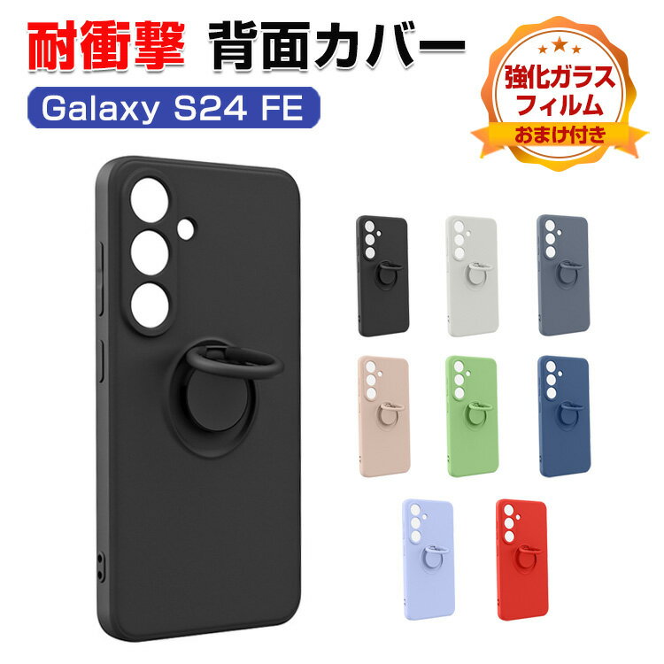 商品名 サムスン Samsung Galaxy S24 FE ケース カバー 傷やほこりから守る 衝撃に強い タフで頑丈 シリコン素材 スタンド機能 手触り抜群 高級感があふれ 便利 人気 多彩 軽量 スマホ保護 背面カバー 耐衝撃 おしゃ...