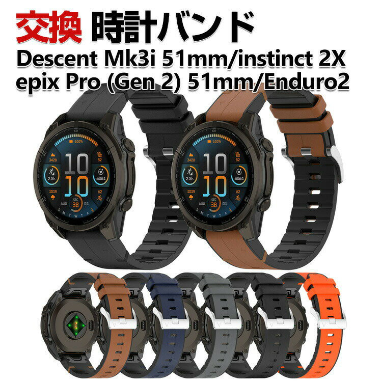 商品名 Garmin Descent Mk3i 51mm instinct 2X Enduro2 epix Pro (Gen 2) 51mm 交換 バンド シリコン&PUレザー素材 おしゃれ 腕時計ベルト スポーツ ベルト 交換用 ベルト ...