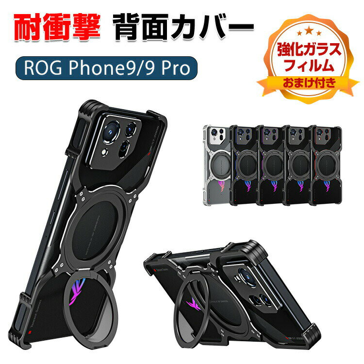 商品名 アスース ASUS ROG Phone 9 ROG Phone 9 PRO ケース カバー おしゃれ CASE 衝撃に強い アルミ合金材? カッコいい 熱発散への配慮 スタンド機能付き 耐衝撃 衝撃防止 持ちやすい 高級感があふれ ...