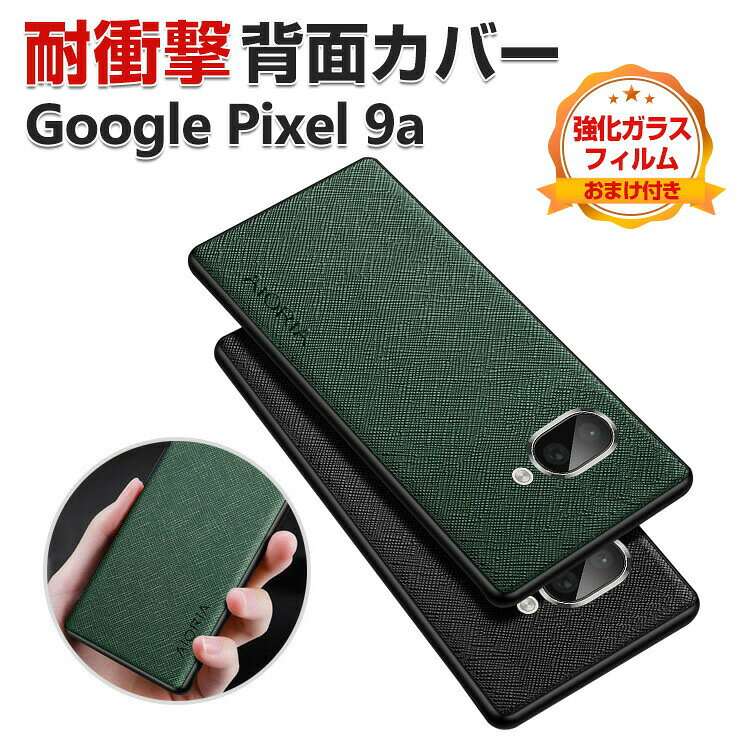 商品名 Google Pixel 9a ケース カバー 傷やほこりから守る TPU＆PUレザー 背面レザー調 軽量 高級感があふれ 人気 おすすめ おしゃれ グーグル ピクセル 9a 背面カバー 汚れ、傷つき防止 衝撃に強い カッコいい 保...