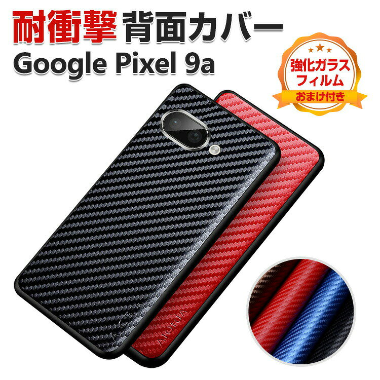 商品名 Google Pixel 9a ケース カバー 傷やほこりから守る TPU＆PUレザー 背面レザー調 軽量 高級感があふれ 人気 カーボン調 おすすめ おしゃれ グーグル ピクセル 9a 背面カバー 汚れ、傷つき防止 衝撃に強い カ...