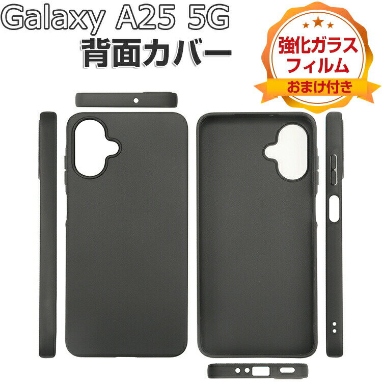 商品名 Galaxy A25 5G カバー マット仕様 耐衝撃 ギャラクシー A25 5G SC-53F ケース TPU素材 CASE おしゃれ ソフトカバー 衝撃に強い 人気 おすすめ おしゃれ サムスン ギャラクシー A25 5G SC...