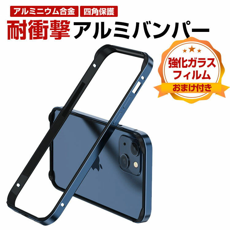 商品名 アップル アイフォン Apple iPhone 16e ケース カバー 金属 かっこいい アルミ合金バンパー 枠 フレーム TPUとアルミ 2重構造 CASE 軽量 耐衝撃 落下防止 通気性 熱発散 金属 人気 メタルサイドバンパー...