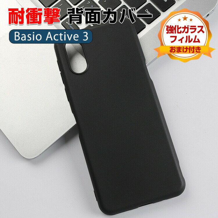 商品名 京セラ ベイシオ アクティブ3 Basio Active3 ケース カバー 耐衝撃カバー 保護ケース タフで頑丈 TPU素材 マット感 衝撃吸収 落下防止 背面カバー おしゃれ カッコいい 人気 衝撃に強い スマホ ケース CASE...