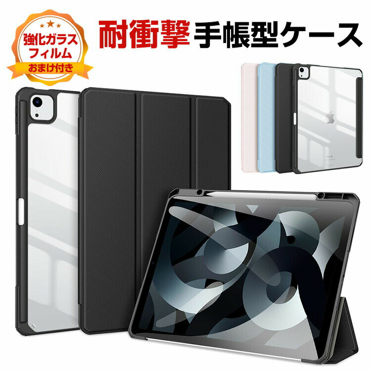 商品名 Apple iPad (A16チップ) 第11世代 11インチ iPad Air 11インチ (M3チップ) 2025年春モデル ケース カバー タブレットケース 耐衝撃カバー CASE 薄型 オートスリープ 手帳型カバー Penc...