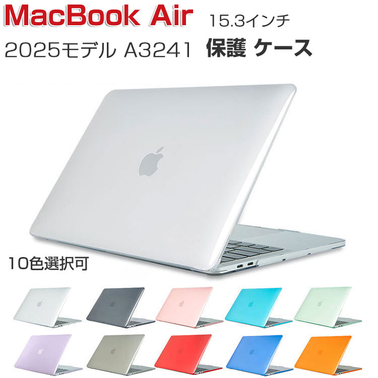 商品名 Apple MacBook Air 15.3インチ ケース A3241 M4チップ 2025モデル ケースノートPC ハードケース/カバー PC素材 半透明 耐衝撃 ポリカーボネート製 本体しっかり保護 人気 おすすめ おしゃれ 便...