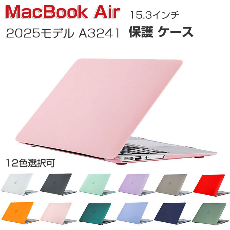 商品名 Apple MacBook Air 15.3インチ ケース A3241 M4チップ 2025モデル ケースノートPC ハードケース/カバー PC素材 マット仕様 耐衝撃 ポリカーボネート製 本体しっかり保護 人気 おすすめ おしゃれ...