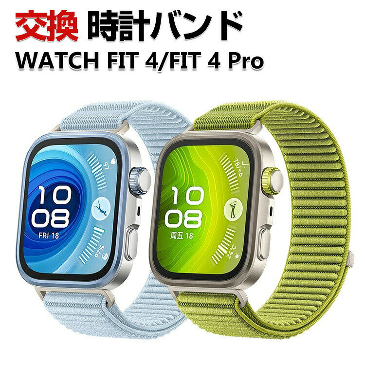 商品名 Huawei WATCH FIT 4 WATCH FIT 4 Pro 交換 バンド ナイロン素材 おしゃれ 腕時計ベルト スポーツ ベルト 交換用 ベルト 替えベルト 綺麗な マルチカラー 簡単装着 人気 おすすめ ベルト 携帯に便...