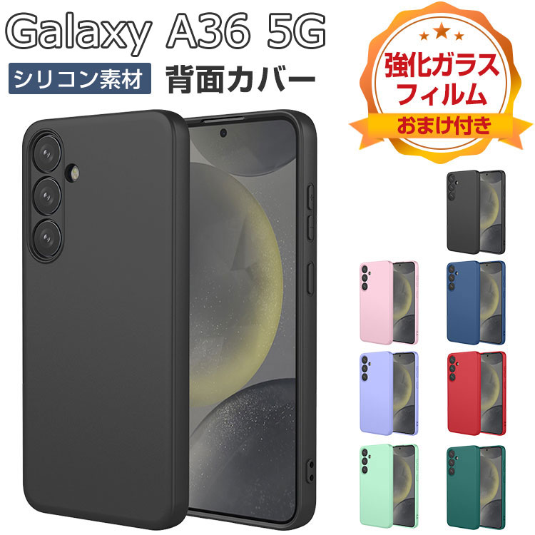 商品名 Samsung Galaxy A36 5G SC-54F ケース 耐衝撃 カバー 保護ケース シリコン素材 CASE ソフトカバー 衝撃に強い ストラップホール付き 人気 おすすめ おしゃれ サムスン ギャラクシー A36 5G ケ...