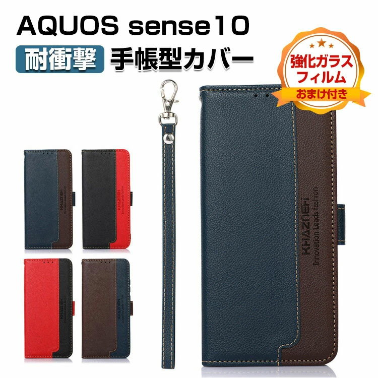 商品名 AQUOS sense10 ケース 手帳型 カバー 耐衝撃 財布型 TPU&PUレザー ストラップホール付き おしゃれ ストラップ付き スタンド機能 SHARP シャープ アクオス センス10 衝撃吸収 カード収納 人気 軽量 手帳...