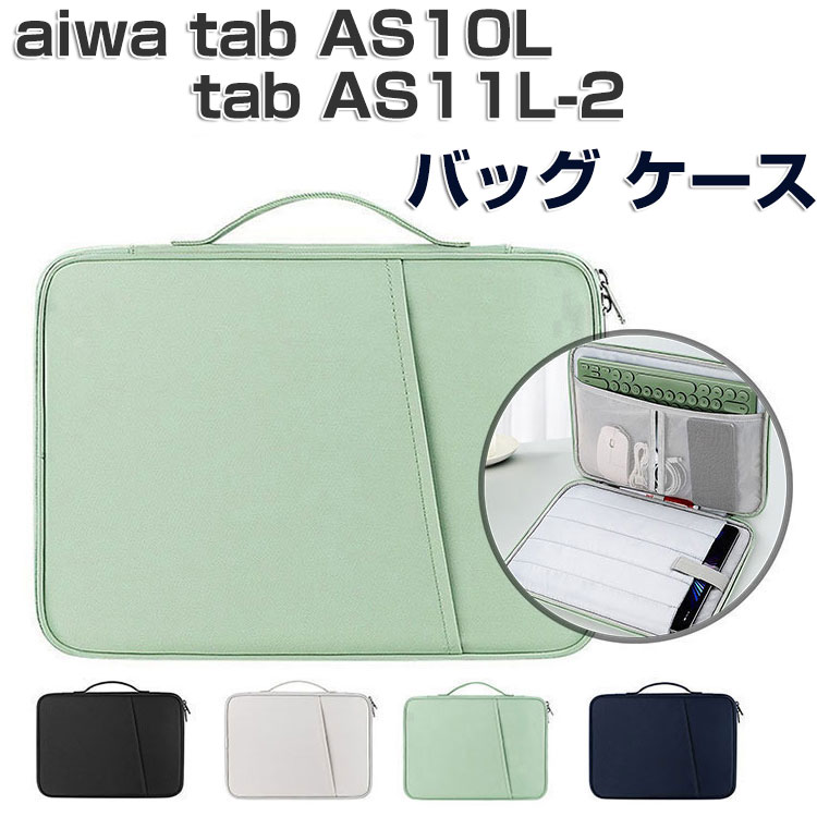 商品名 aiwa tab AS10L JA5-TBA1011 バッグ ケース tab AS11L-2 JA5-TBA1102 ケース ポケット付き 布 PCバッグ型 軽量 キャンパス調 バッグ型 持ち手付き おしゃれ 衝撃に強い キーボード...