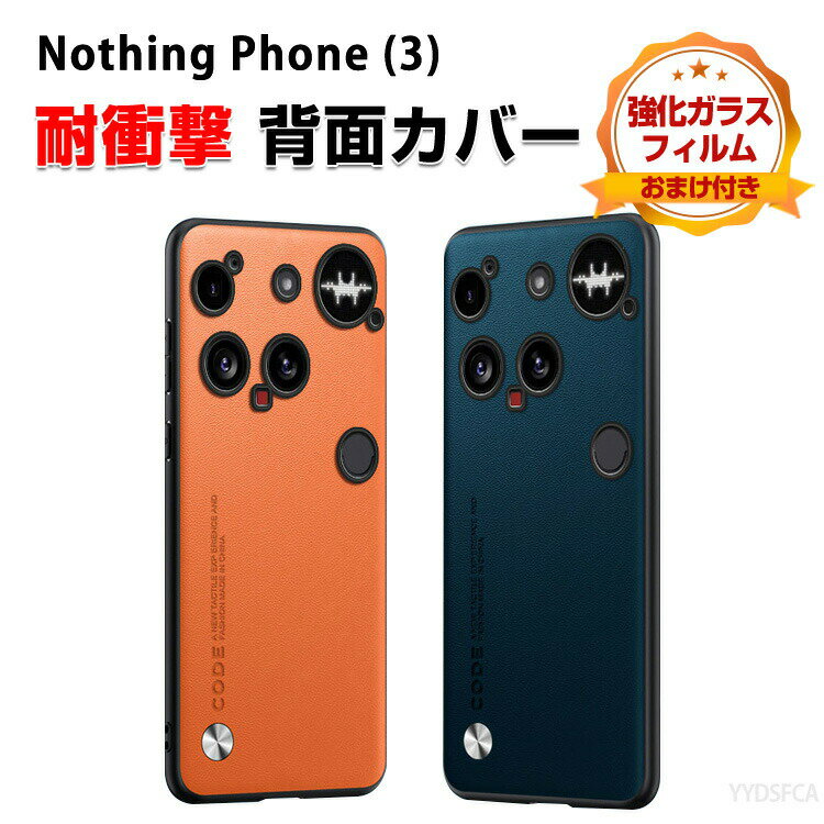 商品名 ナッシング フォン3 Nothing Phone (3) ケース 耐衝撃 カバー 高級PUレザー素材 手触り抜群 衝撃吸収 落下防止 おしゃれ カッコいい 便利 実用 人気 衝撃に強い 背面カバー 保護 ケース 強化ガラスフィルム ...
