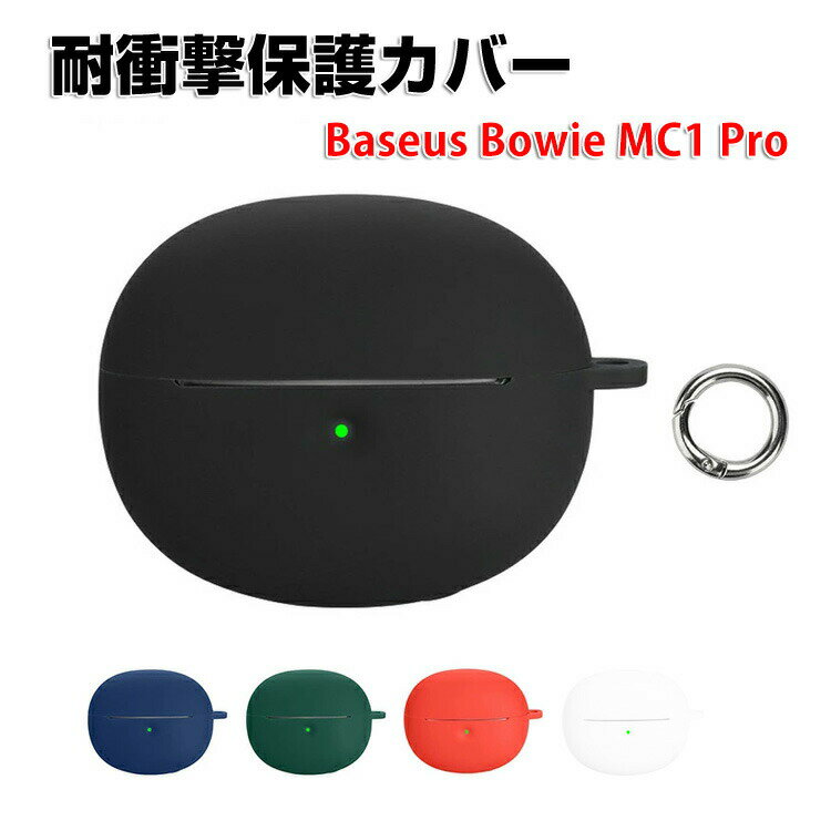 商品名 Baseus Bowie MC1 Pro ケース 柔軟性のあるシリコン素材の カバーイヤホン・ヘッドホン アクセサリー ケース CASE 耐衝撃 落下防止 滑り止め キズ防止 収納 保護 ソフトケース カバー 実用 カバーを装着した...
