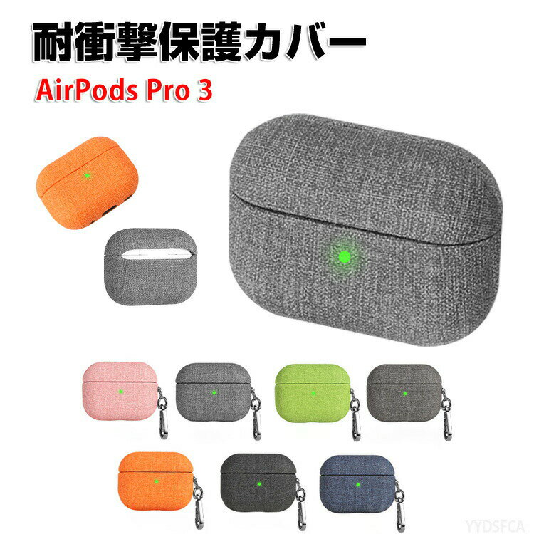 商品名 Apple AirPods Pro 3 ケース 柔軟性のあるPUレザー カバー イヤホン・ヘッドホン アクセサリー おすすめ 人気 アップル エアーポッズ プロ 第3世代 CASE 耐衝撃 ソフトケース 便利 軽量 カバー マルチカ...