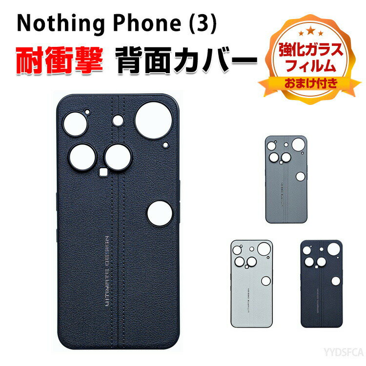 商品名 ナッシング フォン3 Nothing Phone (3) ケース 耐衝撃 カバー 高級PUレザー素材 手触り抜群 衝撃吸収 落下防止 おしゃれ カッコいい 便利 実用 人気 衝撃に強い 背面カバー 保護 ケース 強化ガラスフィルム ...