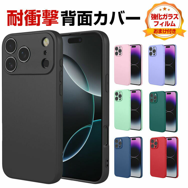 商品名 アップル アイフォン Apple iPhone 17 17 Air 17 Pro 17 Pro Max ケース カバー シリコン素材 背面カバー かわいい 四隅の衝撃吸収補強 CASE 持ちやすい 軽量 衝撃防止 落下防止 綺麗な ...