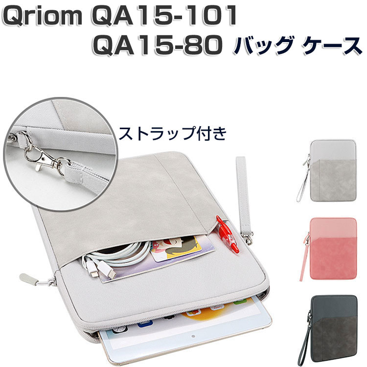 商品名 YAMAZEN Qriom QA15-80 ケース Qriom QA15-101 バッグ ケース 布 超スリム PCバッグ型 軽量 人気 おすすめ おしゃれ 衝撃に強い カッコいい 出張や外出時の持ち運びに便利な タブレットPC収納...