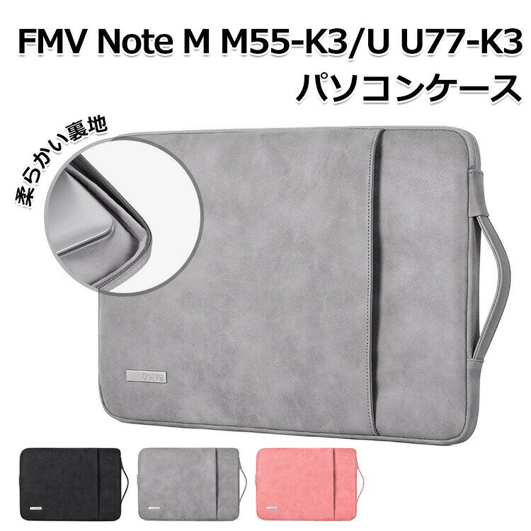 商品名 富士通 FMV Note M M55-K3 FMV Note U U77-K3 14インチ パソコンバッグ ケース 手提げかばん 大容量収納 PCバッグ型 PUレザー素材 FUJITSU PCケース 出張や外出時の持ち運びに便利なバ...
