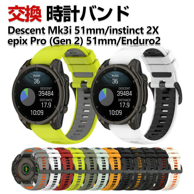 商品名 Garmin Descent Mk3i 51mm instinct 2X Enduro2 epix Pro (Gen 2) 51mm 交換 バンド シリコン素材 おしゃれ 腕時計ベルト スポーツ ベルト 交換用 ベルト 替えベルト ...