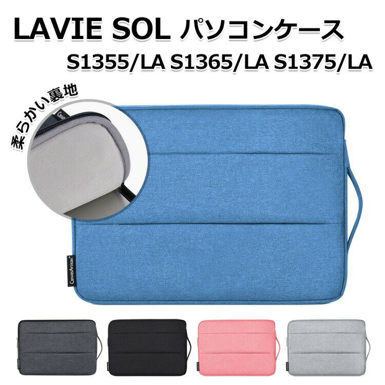 商品名 NEC LAVIE SOL S1355/LA S1365/LA S1375/LA 13.3インチ 手提げかばん ポケット付き ハンドバック 軽量 布 キャンバス調 かばん型 ノートパソコン収納可能 通勤 通学 便利 人気 PCケース...