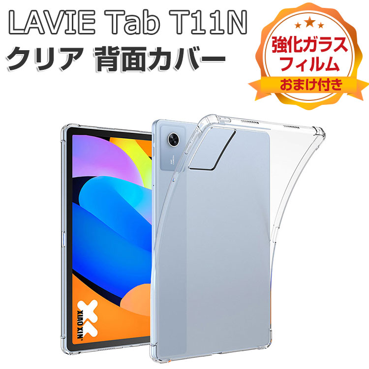 商品名 NEC LAVIE Tab T11N T1175/LAS ケース クリア 耐衝撃 カバー LAVIE Tab T11N PC-T1175LAC/PC-TAB11Q02 カバー タブレット 薄型 TPU素材製 傷やほこりから守る 衝撃...