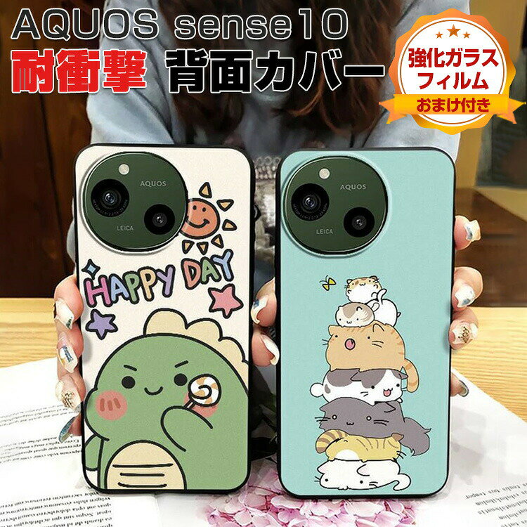 商品名 SHARP AQUOS sense10 ケース 耐衝撃 カバー タフで頑丈 TPU素材 可愛い 軽量 衝撃吸収 落下防止 おしゃれ カッコいい 便利 実用 人気 手触り抜群 衝撃に強い スマホ シャープ アクオス センス10 背面カ...
