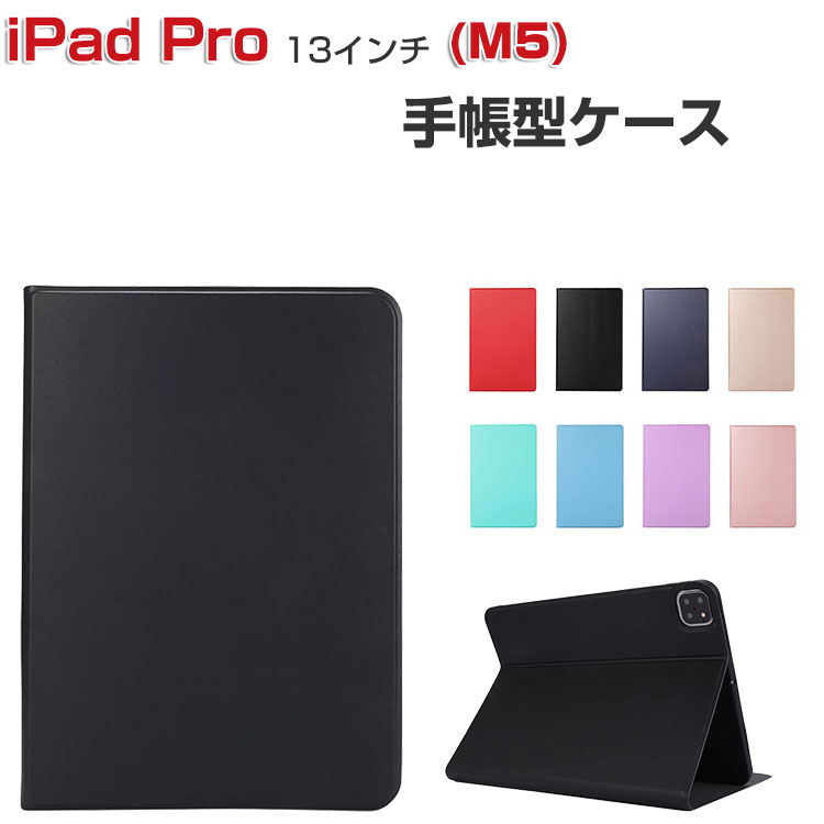 商品名 Apple iPad Pro 13インチ (M5) ケース 耐衝撃 カバー 持ちやすい PC+PUレザー製 便利 スタンド機能 衝撃吸収 汚れ防止 お洒落な 人気 おすすめ おしゃれ タブレット保護 アップル アイパッド プロ 13...