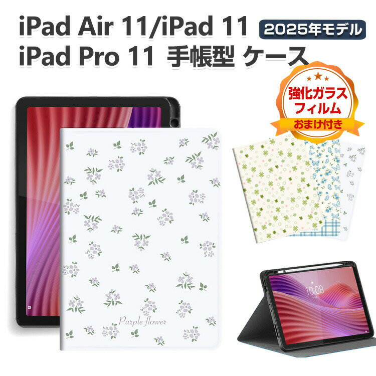 商品名 Apple iPad Pro 11インチ (M5) iPad Air 11インチ (M3) iPad 11インチ(A16) 2025モデル ケース タブレットケース 鮮やかな 多彩 綺麗な CASE 薄型 手帳型カバー Pencil...