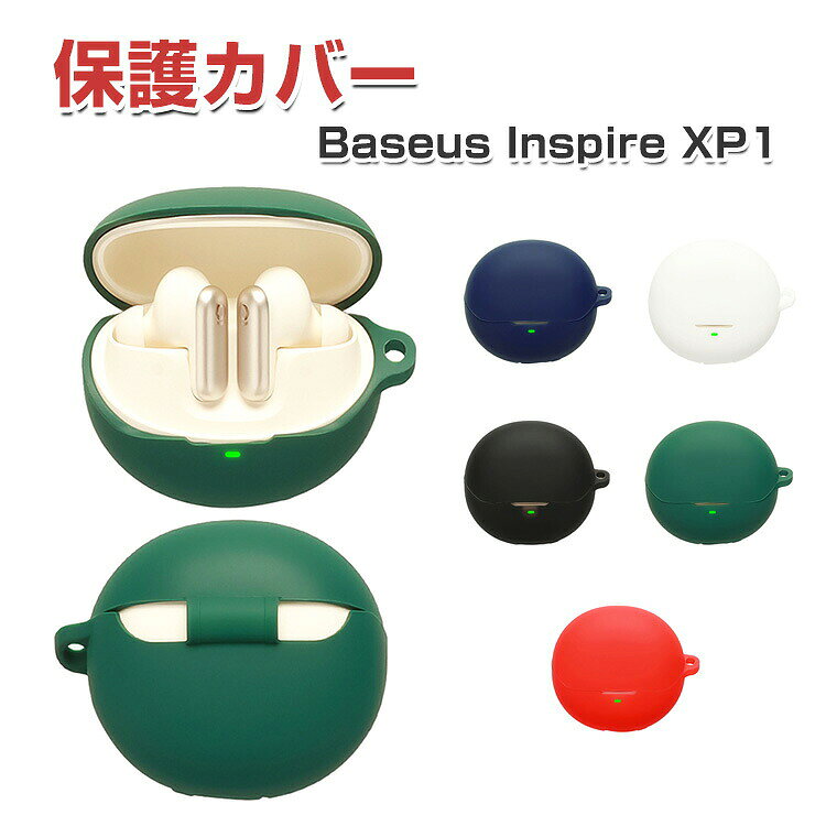 商品名 Baseus Inspire XP1 ケース 柔軟性のあるシリコン素材の カバー イヤホン・ヘッドホン アクセサリー CASE 耐衝撃 落下防止 収納 保護 ソフトケース カバー 便利 実用 カバーを装着したまま、充電タイプ可能です...
