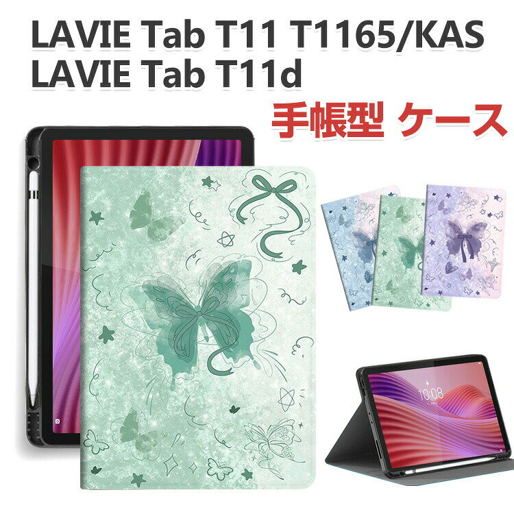 商品名 NEC LAVIE Tab T11 T1165/KAS PC-T1165KAS ケース LAVIE Tab T11d カバー 持ちやすい Tab Penの収納機能 鮮やかな 多彩 CASE スタンド機能 TPU&PUレザー 手帳型カ...