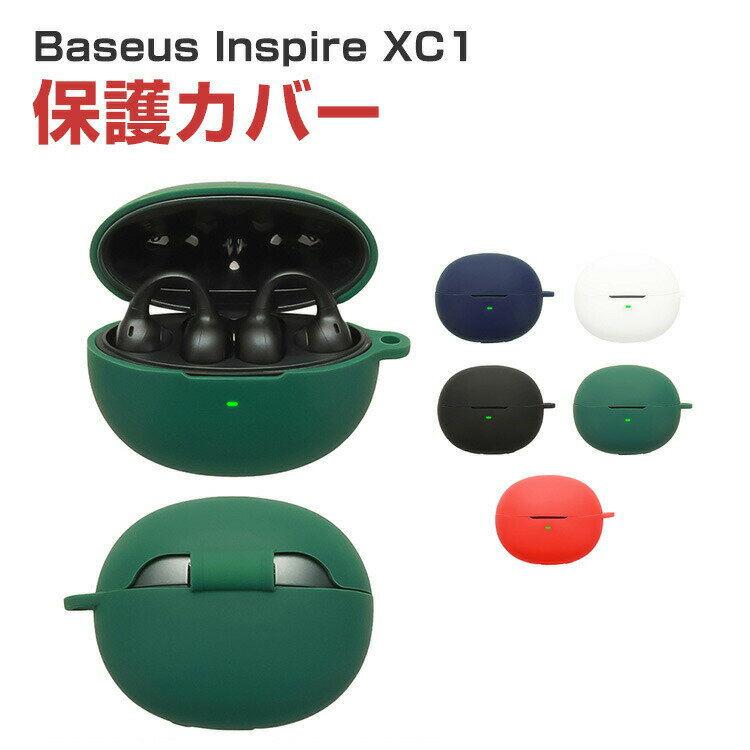商品名 Baseus Inspire XC1 ケース 柔軟性のあるシリコン素材の カバー イヤホン・ヘッドホン アクセサリー CASE 耐衝撃 落下防止 収納 保護 ソフトケース カバー 便利 実用 カバーを装着したまま、充電タイプ可能です...