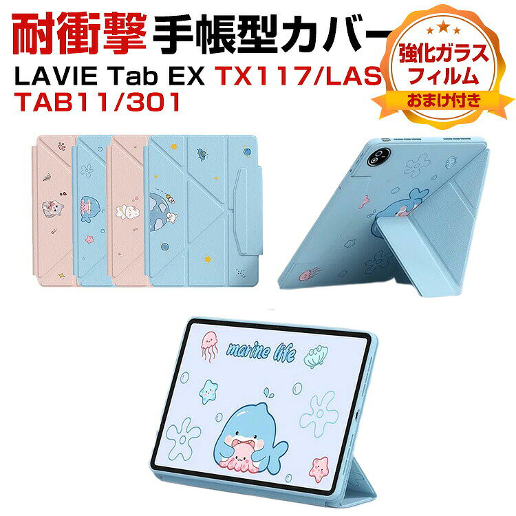 商品名 NEC LAVIE Tab EX (TX117/LAS・TAB11/301) 11.1インチ Androidタブレット ケース 耐衝撃 カバー TPU+PUレザー製 おしゃれ オートスリープ機能 持ちやすい 汚れ防止 スタンド機能 ...