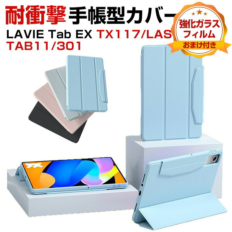 商品名 NEC LAVIE Tab EX (TX117/LAS・TAB11/301) 11.1インチ Androidタブレット ケース 耐衝撃 カバー TPU+PUレザー製 おしゃれ オートスリープ機能 持ちやすい 汚れ防止 スタンド機能 ...