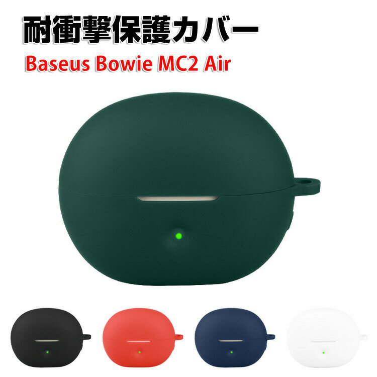商品名 Baseus Bowie MC2 Air ケース 柔軟性のあるシリコン素材の カバーイヤホン・ヘッドホン アクセサリー ケース CASE 耐衝撃 落下防止 滑り止め キズ防止 収納 保護 ソフトケース カバー 実用 カバーを装着した...