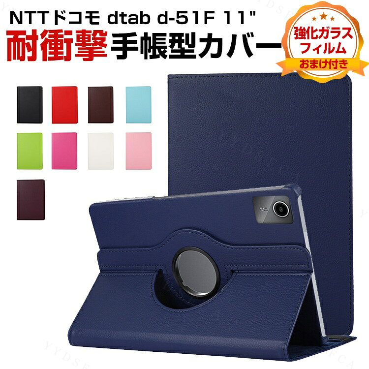 商品名 NTTドコモ dtab d-51F (ディータブ) 11インチ PUレザー タブレットケース 360度回転スタンド ハンドストラップ付き PC背面 保護カバー 耐衝撃 キズ防止 軽量 薄型 角度調整 手持ちベルト付き dtab d5...