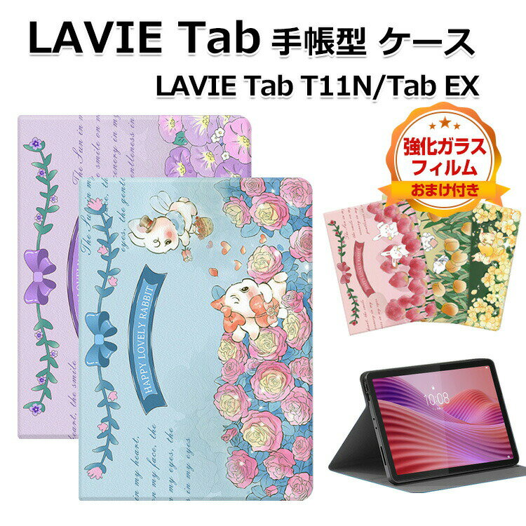 商品名 NEC LAVIE Tab T11N T1175/LAS Tab EX TX117/LAS ケース カバー Tab T11N PC-T1175LAC/PC-TAB11Q02 手帳型 オートスリープ機能 多彩 スタンド機能 人気 おす...