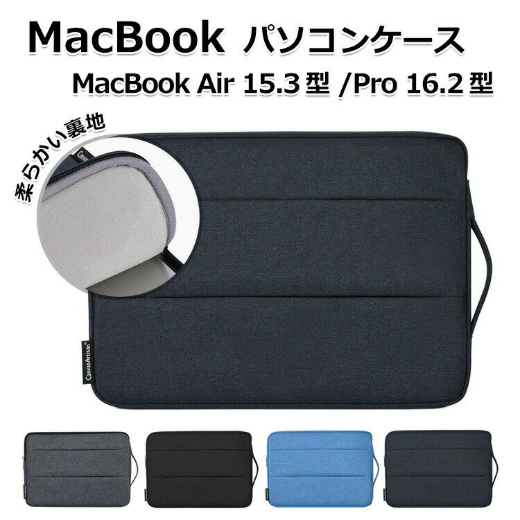 商品名 Apple MacBook Air 15.3/ MacBook Pro 16.2 インチ ケース 2026モデル パソコンケース 手提げかばん ポケット付き ハンドバック 軽量 布 ノートパソコン収納可能 通勤 通学 便利 人気 マ...