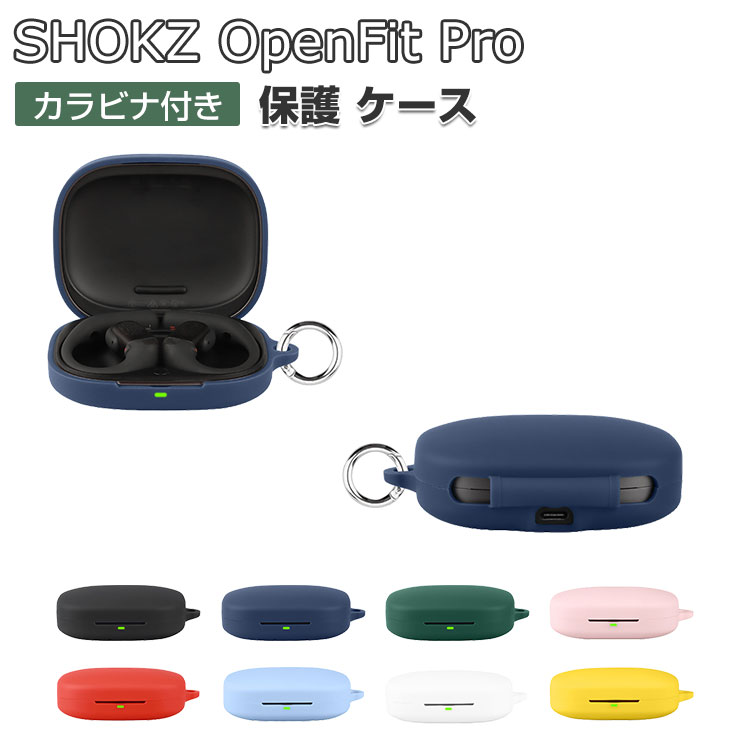 商品名 Shokz OpenFit Pro T010 ケース 柔軟性のあるシリコン素材 カバー イヤホン・ヘッドホン アクセサリー CASE 耐衝撃 落下防止 収納 保護 おしゃれ 便利 実用 カバーを装着したまま、充電タイプ可能です カラ...