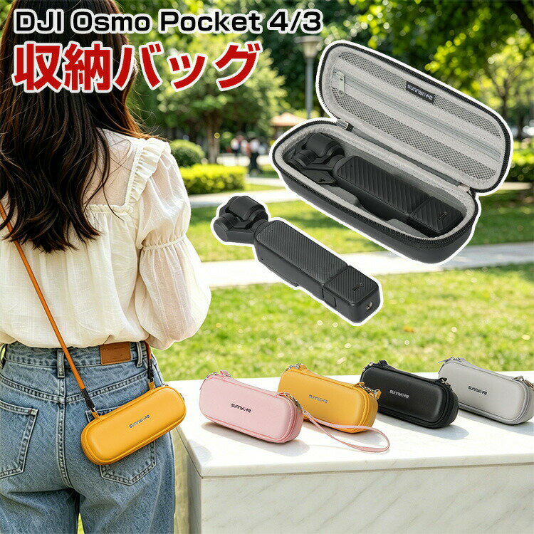 商品名 DJI Osmo Pocket 4/3 対応 収納ケース PUレザー スタンダード コンボ保護ケース 防水 防塵 耐衝撃 コンパクト 軽量 1 4ネジハンドル対応 アクセサリー収納 ストラップ付き カラビナ付き 持ち運び便利 多色 ...