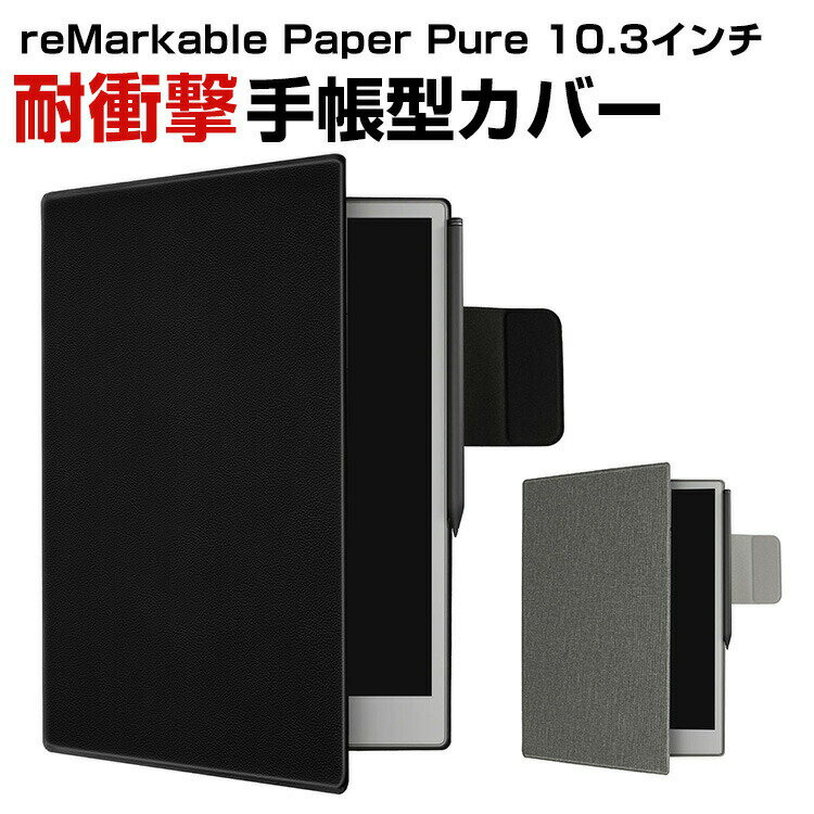 商品名 reMarkable Paper Pure 10.3インチ 対応 超薄型ケース マグネット開閉 軽量 保護カバー PUレザー 手帳型ケース 耐衝撃 キズ防止 防塵 スリム設計 持ち運び便利 オートスリープ対応 シンプル 保護ケース ...