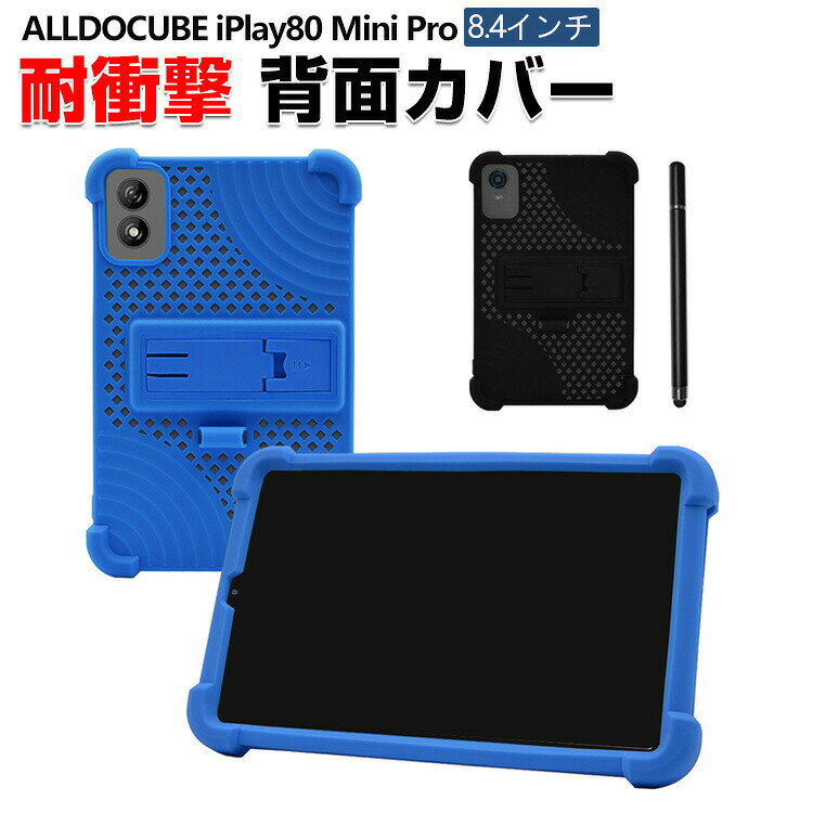 商品名 ALLDOCUBE iPlay80 Mini Pro ケース 8.4インチ 耐衝撃 カバー タッチペン付き スタンド機能 角 保護 コーナーバンパー 衝撃吸収 保護ケース レインボー シリコンケース ソフトケース おしゃれ タブレッ...
