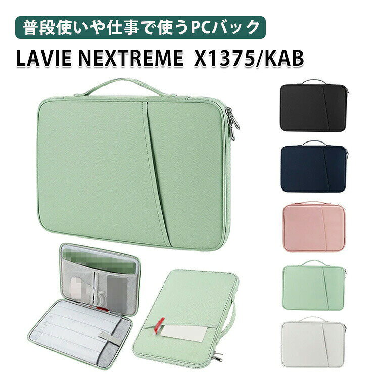 商品名 NEC LAVIE NEXTREME X1375/KAB 2026年夏モデル ケース 13.3インチ ノートパソコン 収納ケース 布 実用 手提げ ポーチ型 アクセサリー収納 カバン 軽量 キャンパス調 パソコンバッグ型 女性 男性...
