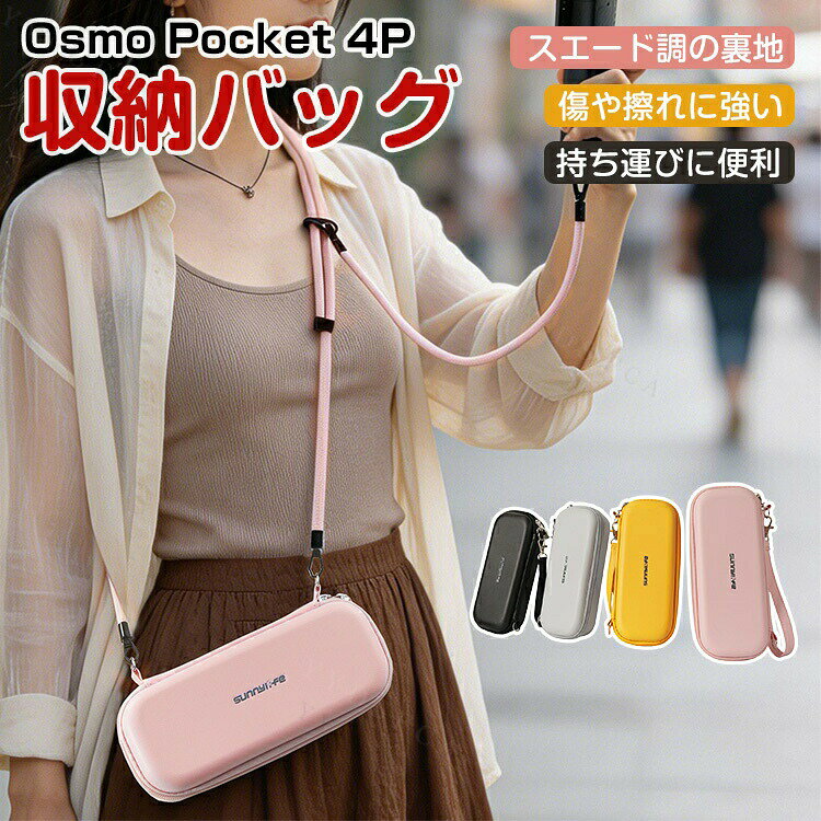 商品名 DJI Osmo Pocket 4P スタンダード コンボ 対応 収納ケース PUレザー 保護ケース 防水 防塵 耐衝撃 コンパクト 軽量 1/4ネジハンドル対応 アクセサリー収納 ストラップ付き カラビナ付き 持ち運び便利 多色 ...