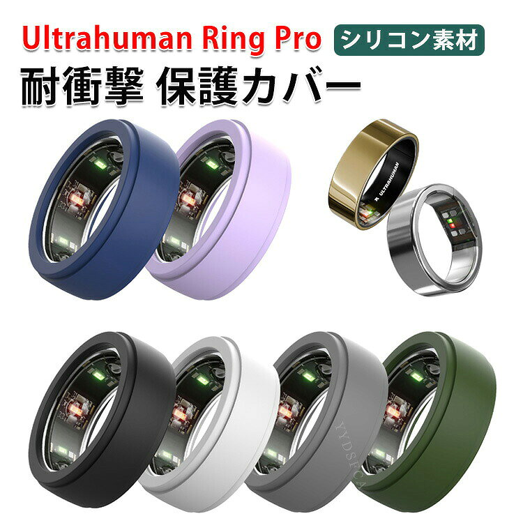 商品名 Ultrahuman Ring Pro 用 リングカバー シリコンケース スマートリング保護カバー 指輪保護ケース ソフトシリコン 傷防止 耐衝撃 薄型 軽量 フィット感 指輪カバー スマートリングアクセサリー 6/7/8/9/10...